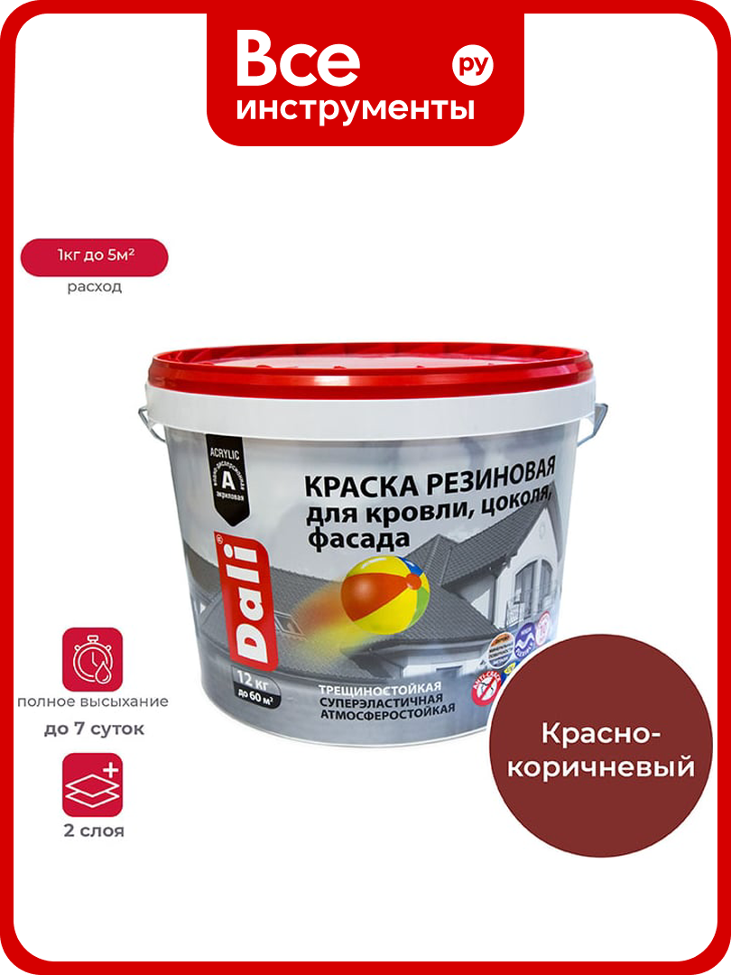 Краска Dali 1 50278, пластиковое ведро, резиновая, красно-коричневая, 12кг