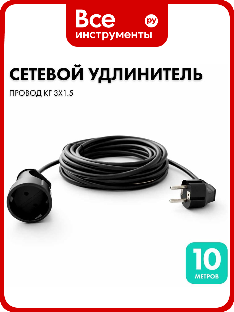 Удлинитель-шнур PROGIX 10 метра КГ 3x1.5 черный PG144, с приборами, силовой, морозостойкий, защита IP20, заземлённый
