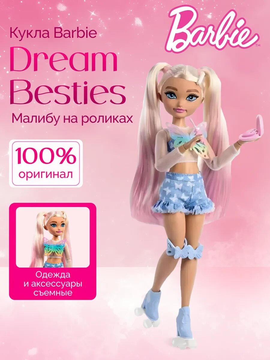 Кукла Barbie Dream Besties Малибу на роликах, JFX96