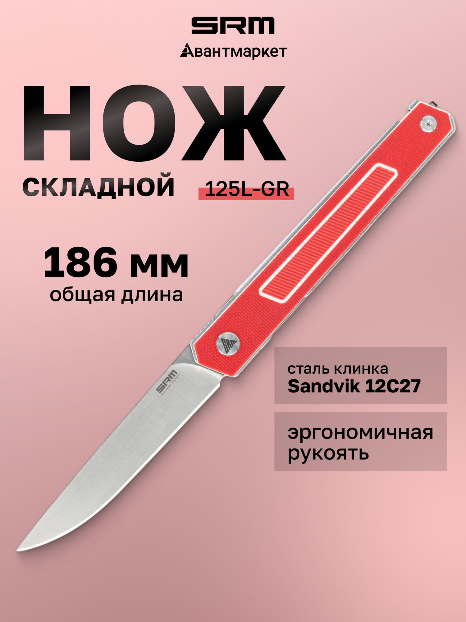 Складной нож SRM "Swift", нержавеющая сталь, красный G10, 80мм