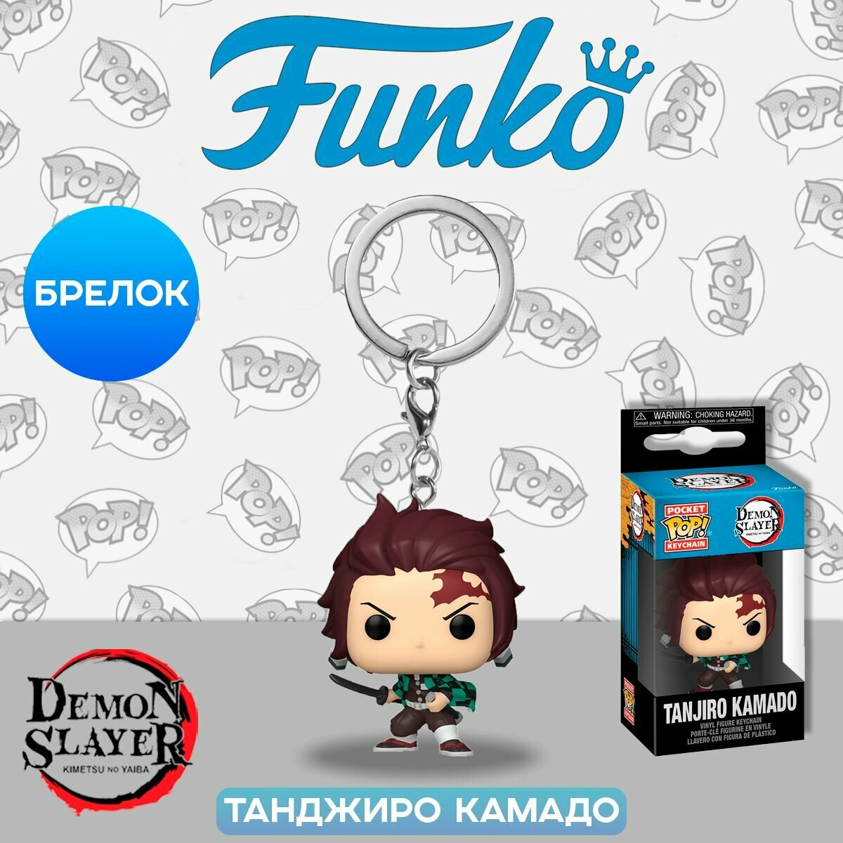 Фигурка брелок Funko Pocket POP! Demon Slayer Tanjiro Kamado 61374 / Брелок по мотива аниме "Клинок, рассекающий демонов", Танджиро Камадо