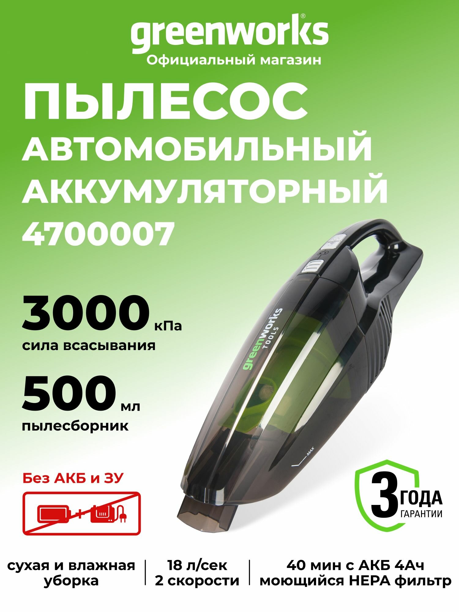 Пылесос ручной автомобильный аккумуляторный 24V, без АКБ и ЗУ, 4700007, G24HV