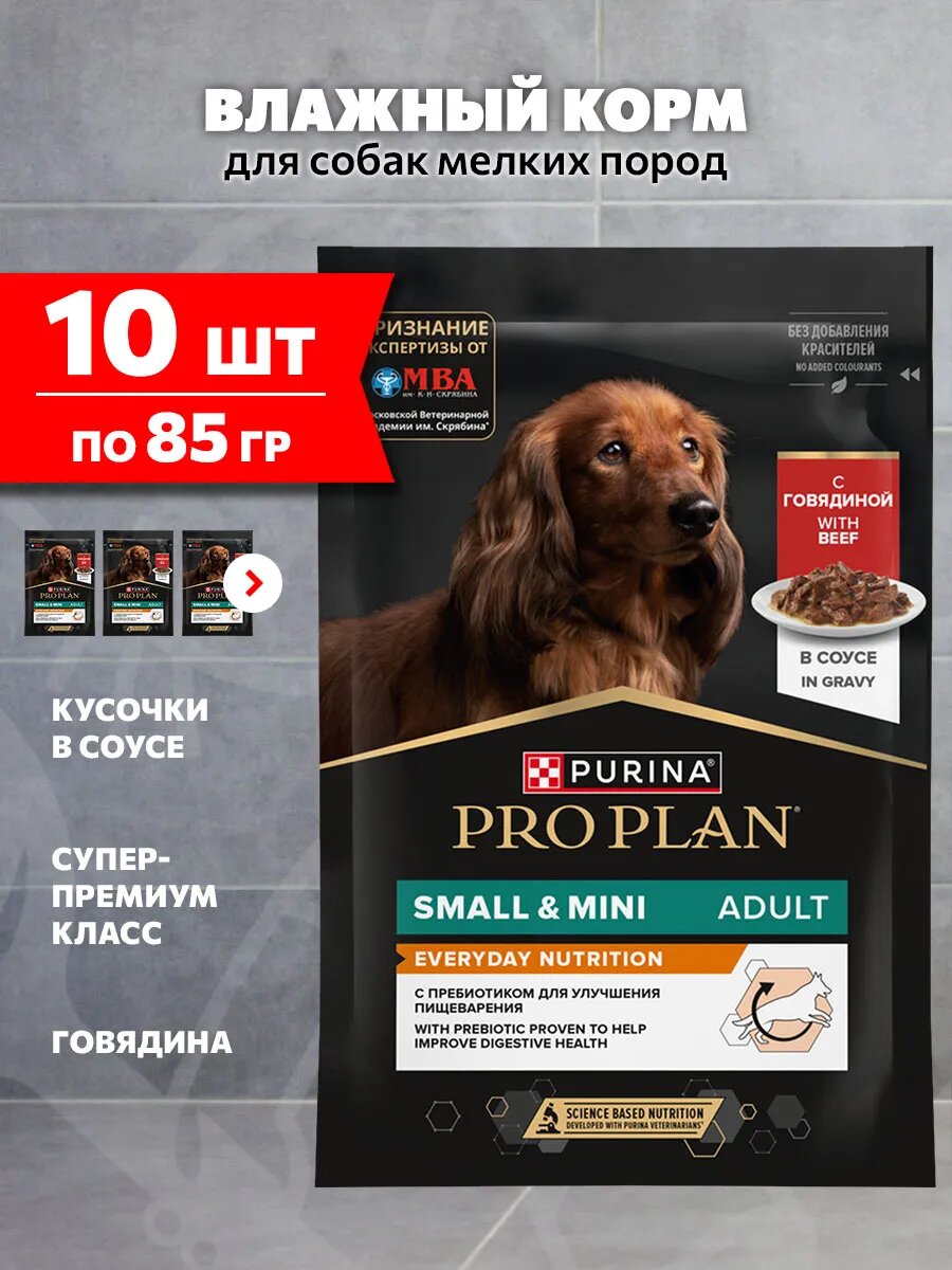 Корм влажный Pro Plan Opti Savour для взрослых собак мелких пород, говядина в соусе, 85 г 10 шт