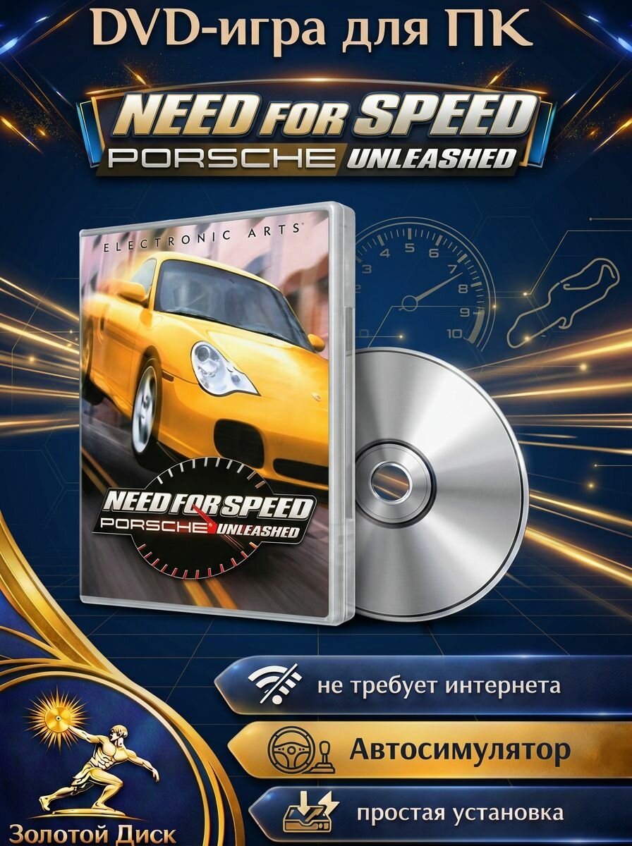 Need for Speed: Porsche Unleashed игра для PC на DVD-диске