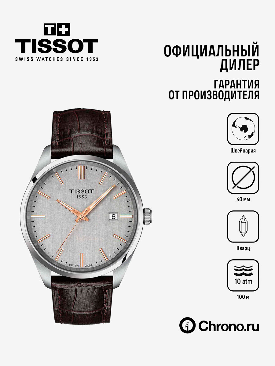  TISSOT T-Classic
