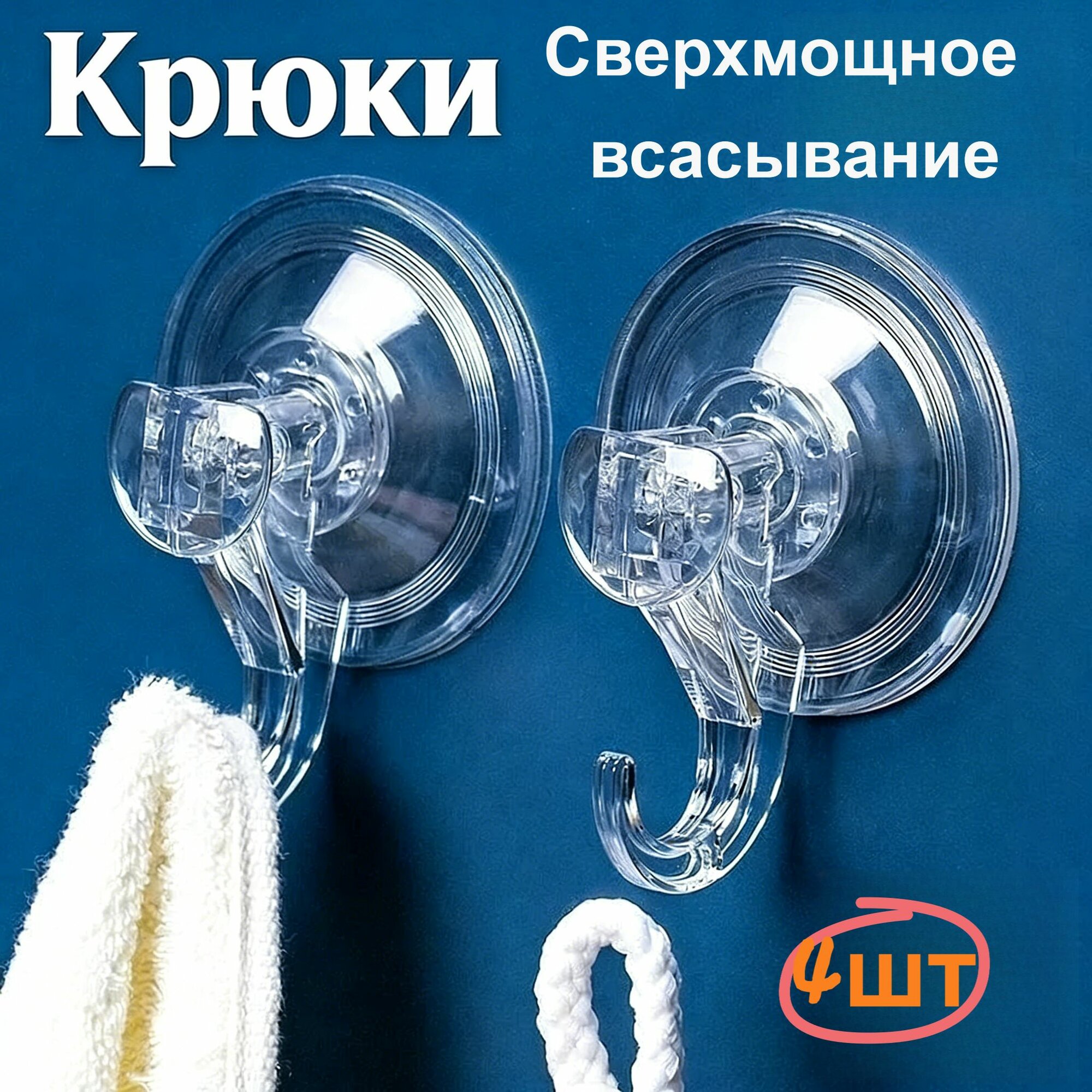 1/2/4 шт. Прозрачные многоразовые прочные вакуумные крючки-присоски на стену для ванной для кухни