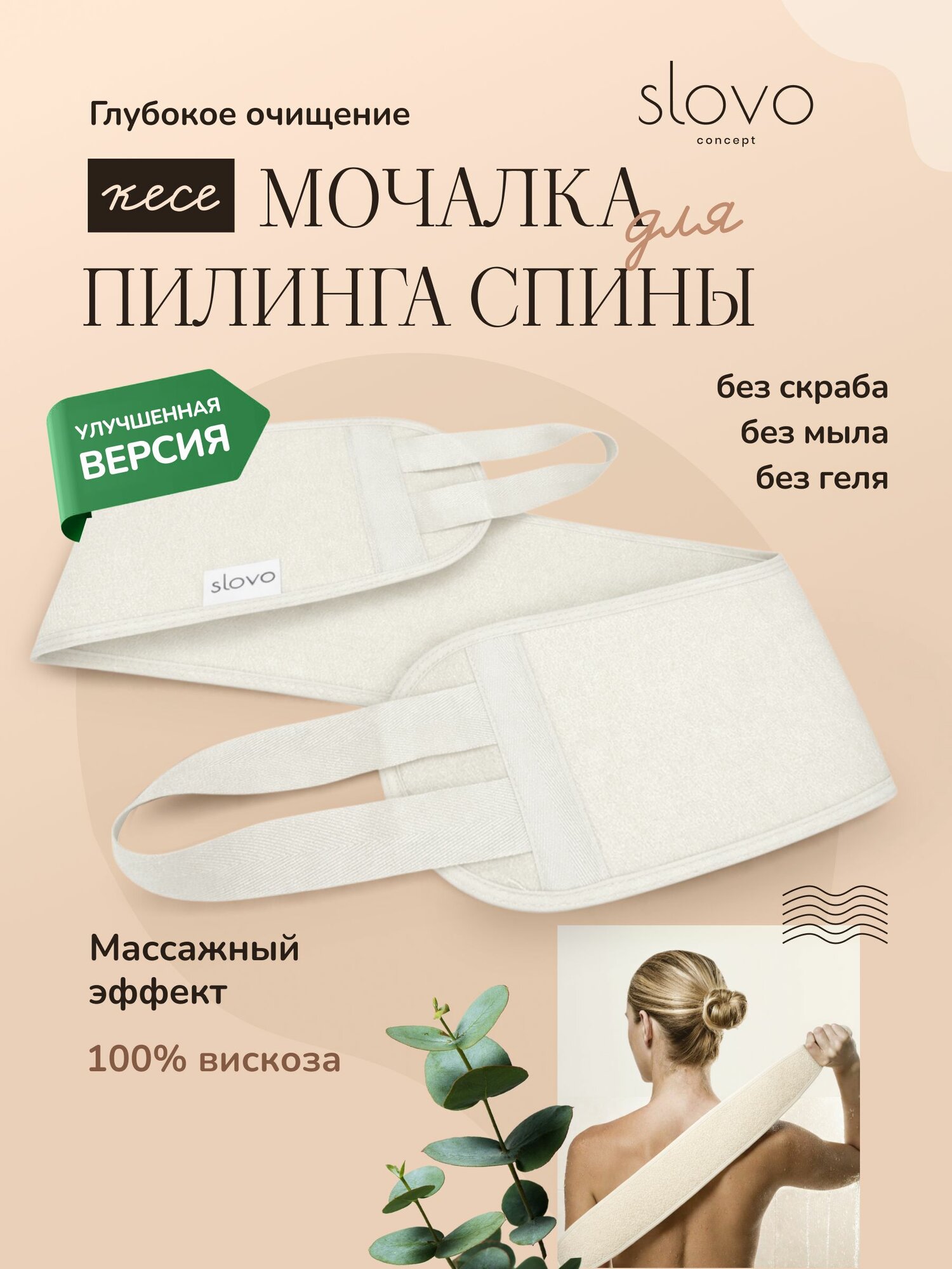 Мочалка для пилинга спины / Длинная кесе с ручками белая