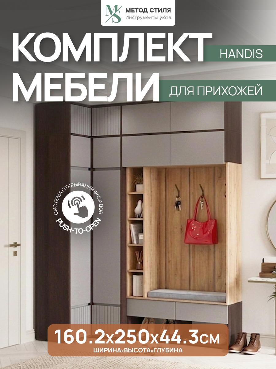 Комплект мебели для прихожей Прага (comp 27) Дуб вотан/Венге/Графит софт