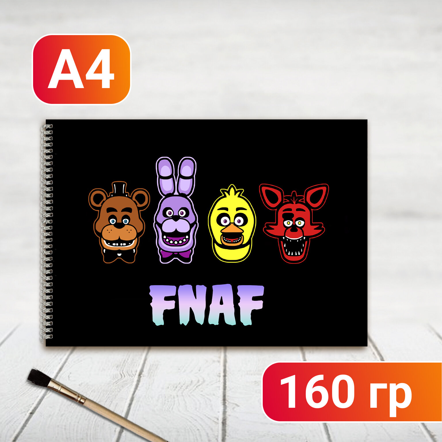 Альбом для рисования Фнаф FNaF