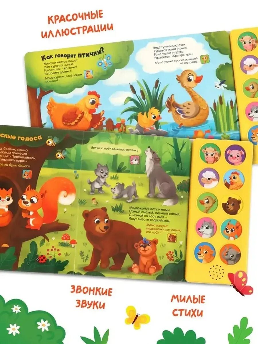 Музыкальная книга для малышей - развивающее чудо