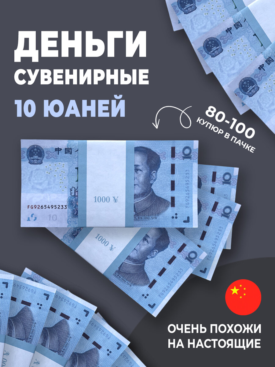 10 юаней Билет , сувенирная, Китай