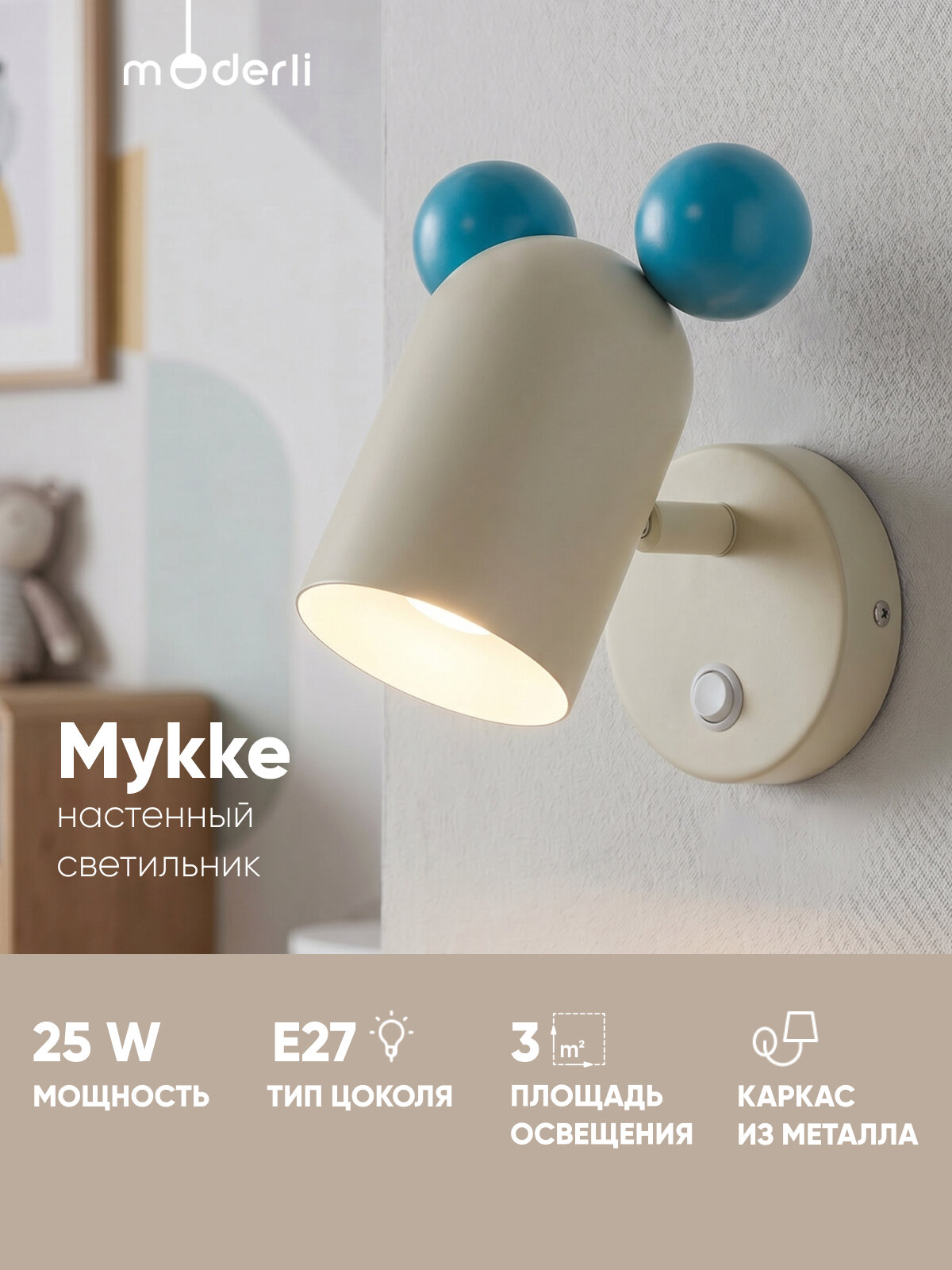 Светильник настенный Moderli V11286-1W Mykke, слоновая кость