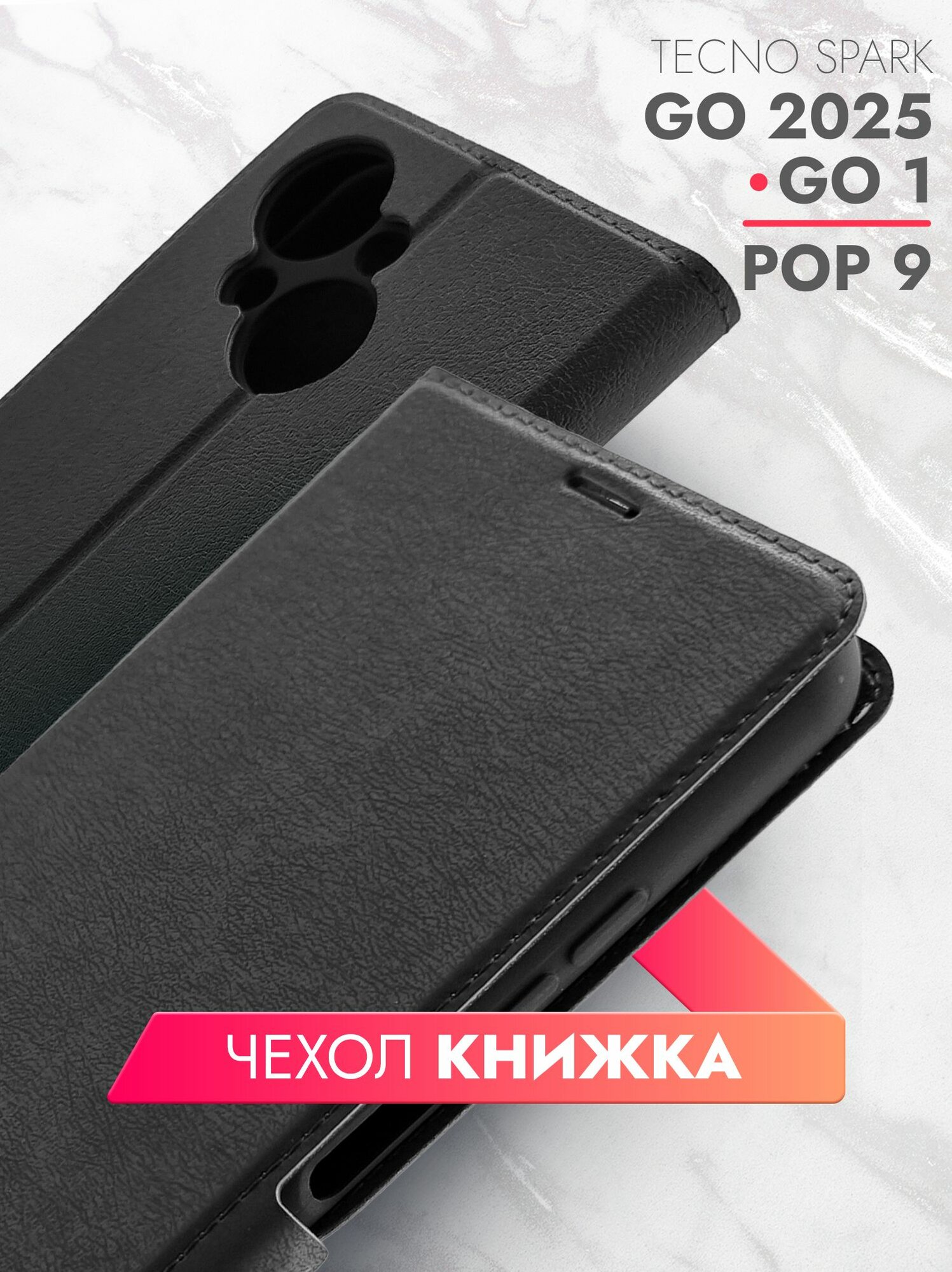 Чехол книжка на Tecno Spark Go 2025/ Spark Go 1/ Pop 9 черный