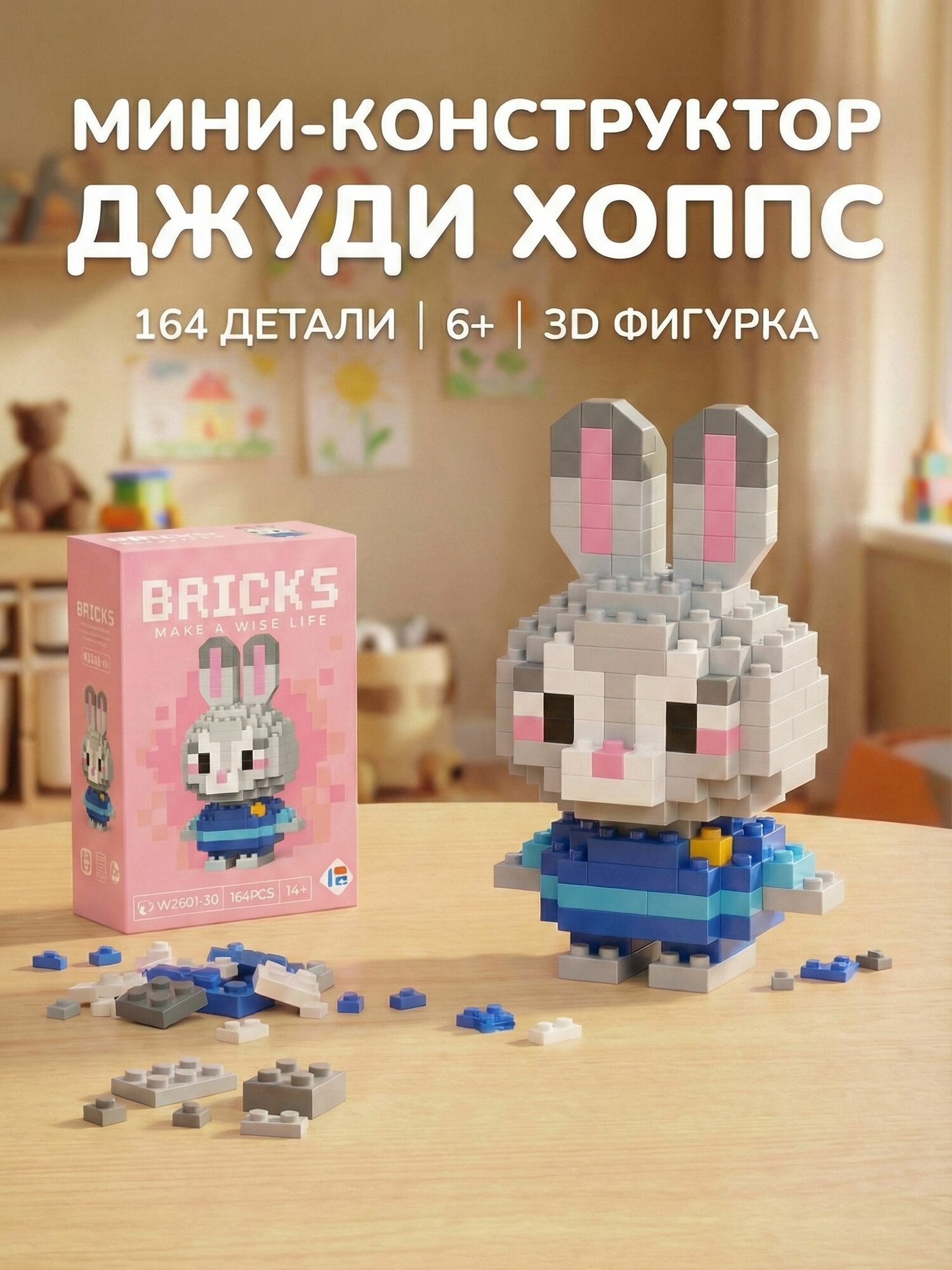 Мини-конструктор 3D Джуди Хопс из миниблоков, пластиковый блочный конструктор-фигурка зайка Зверополис Дисней, развивающая игрушка для детей, подарок 6+