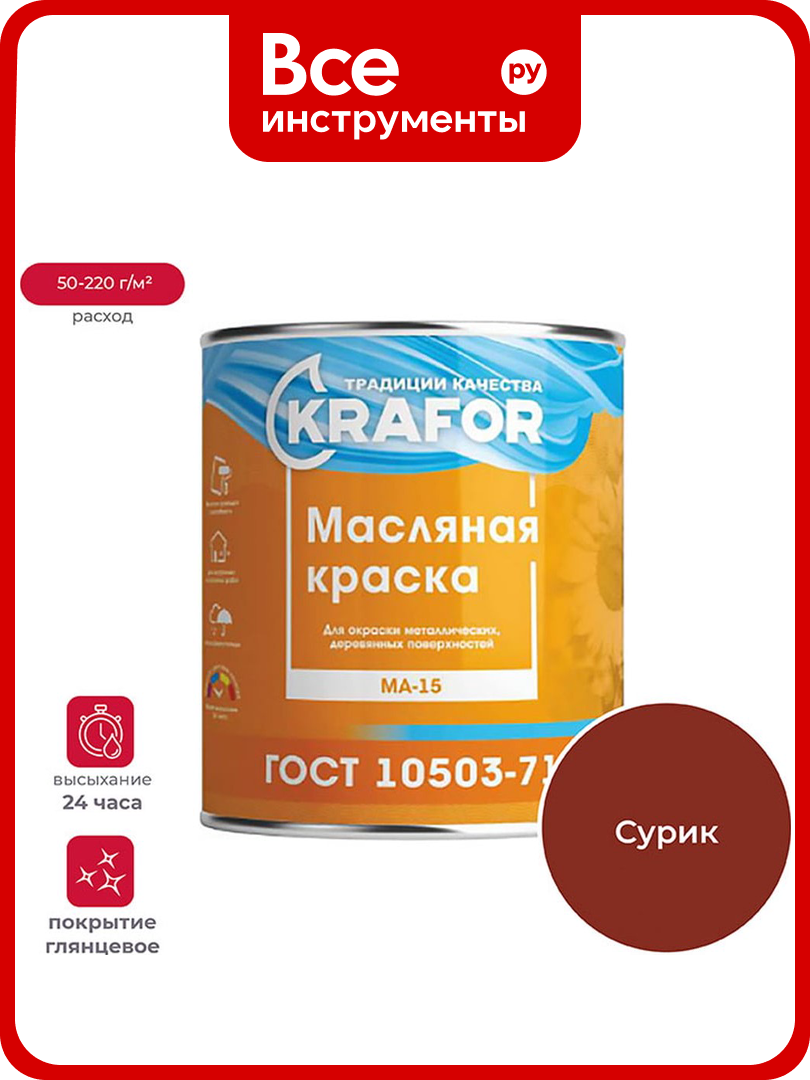 Краска KRAFOR МА-15 сурик 25 кг 1 26373