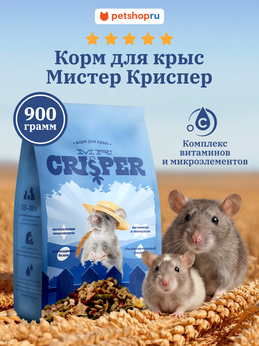 MR.Crisper Корм для крыс, 900 г
