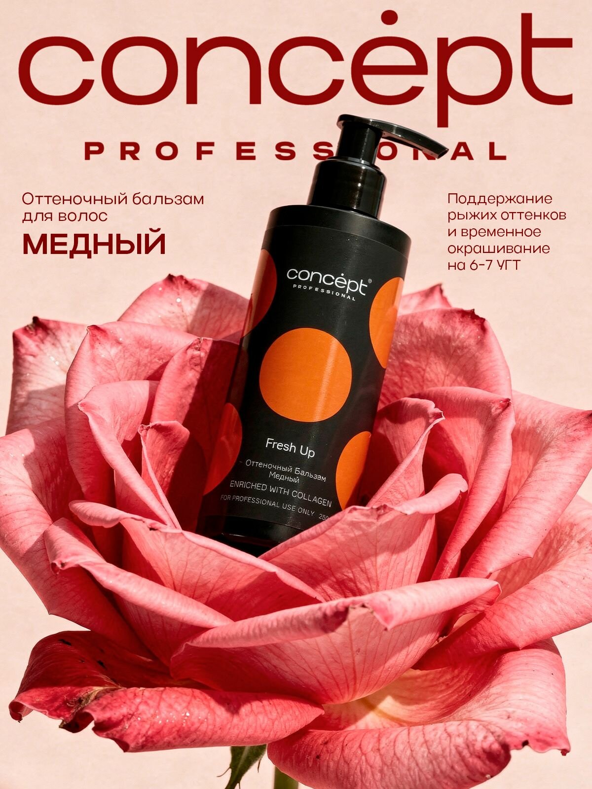 Concept Оттеночный бальзам для волос Fresh Up Медный 250 мл