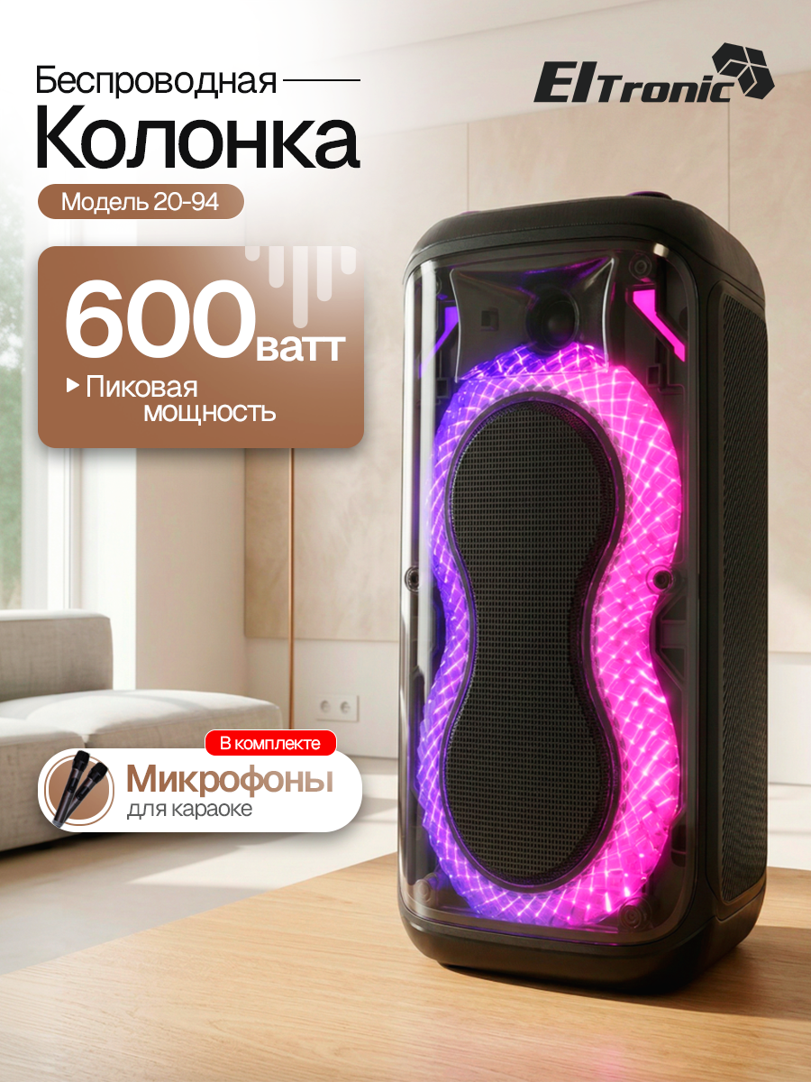 Колонка портативная ELTRONIC DANCE BOX 600 (20-94) 600 Вт, 2 динамика 6.5", TWS, караоке с 2 микрофонами, Bluetooth