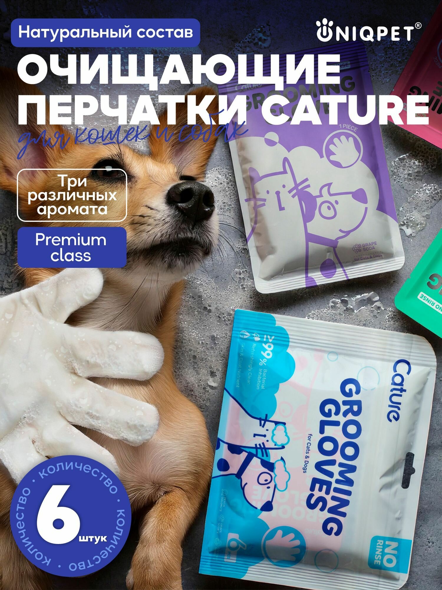 Влажные салфетки-перчатки очищающая для кошек и собак Cature, без смывания, 6шт.
