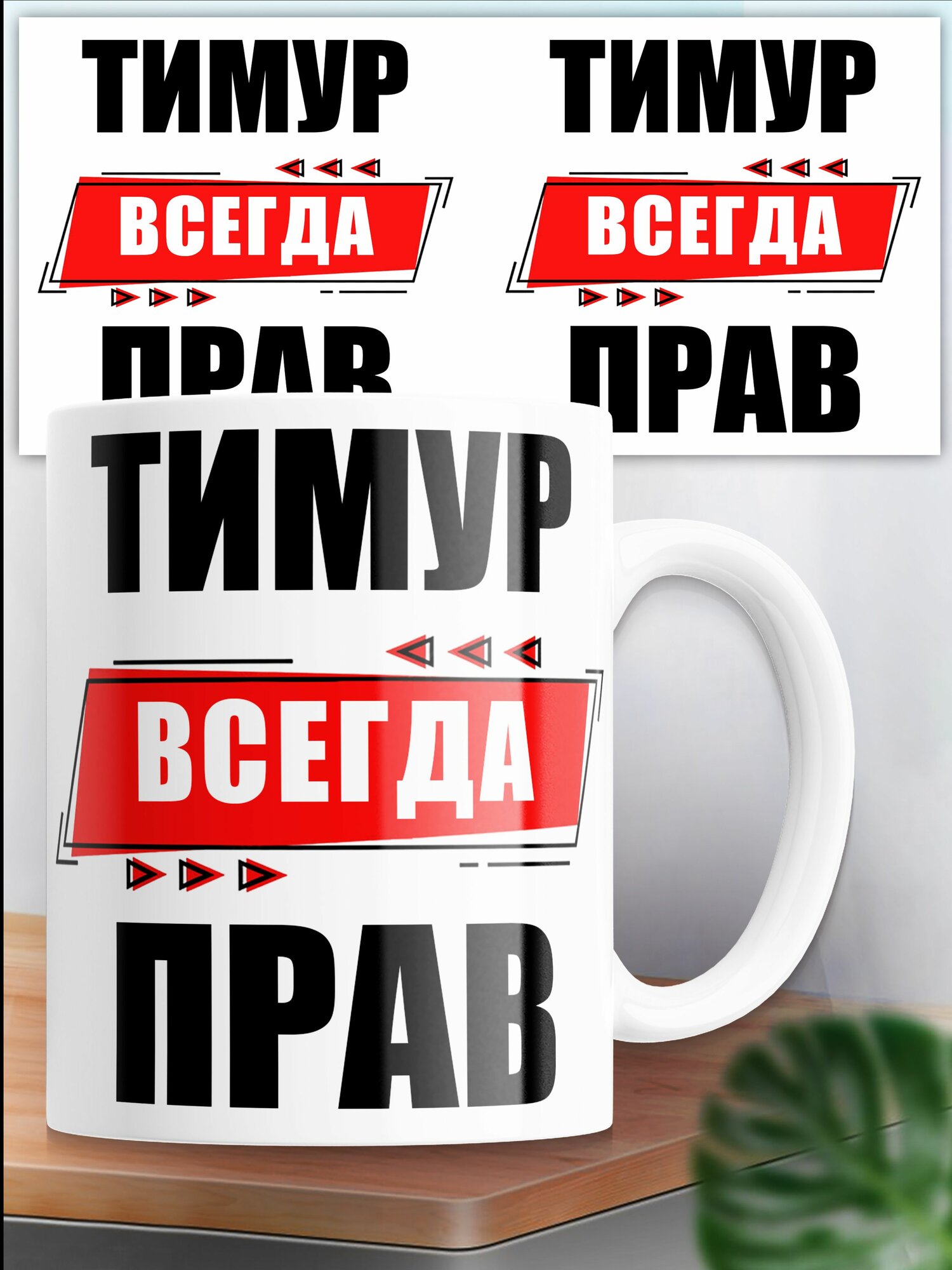 Кружка именная Тимур