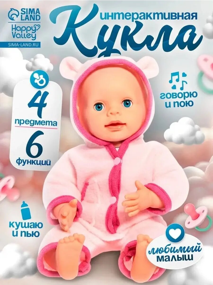 Интерактивный пупс «Малыш» с 6 функциями