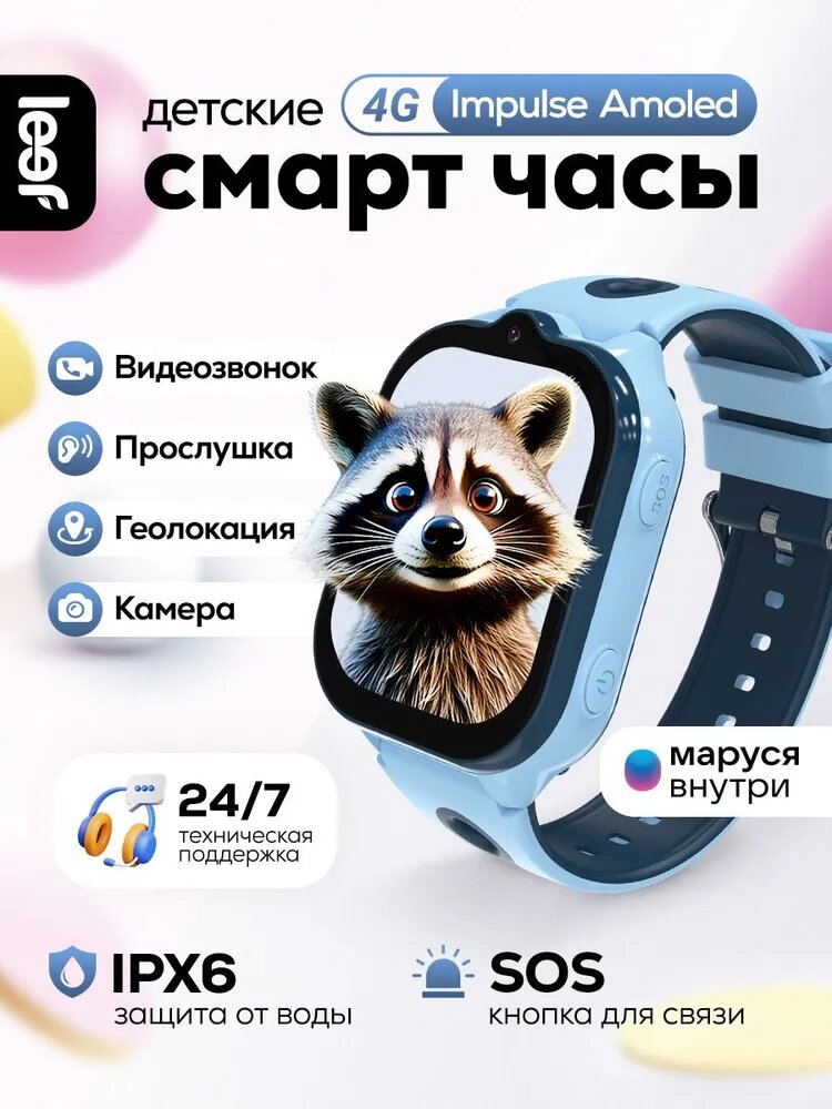Детские умные часы LEEF Interstellar, детские смарт-часы с SIM-картой и видеозвонком, голосовым помощником "Маруся", ИИ и Surer IPS дисплеем, цвет черный