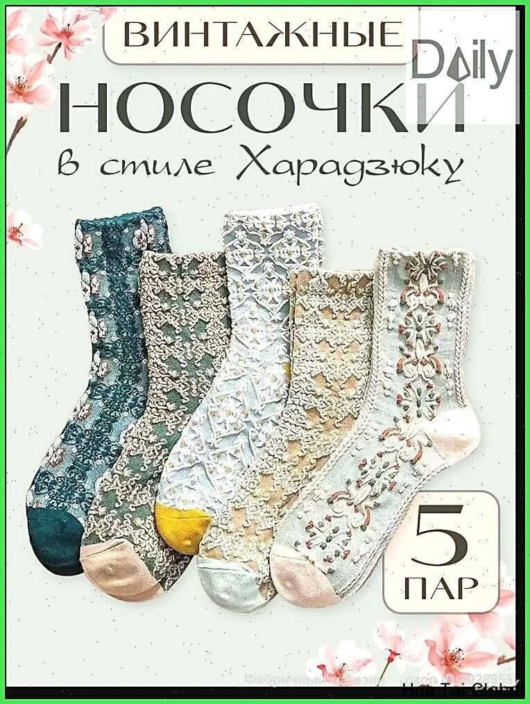 Носки