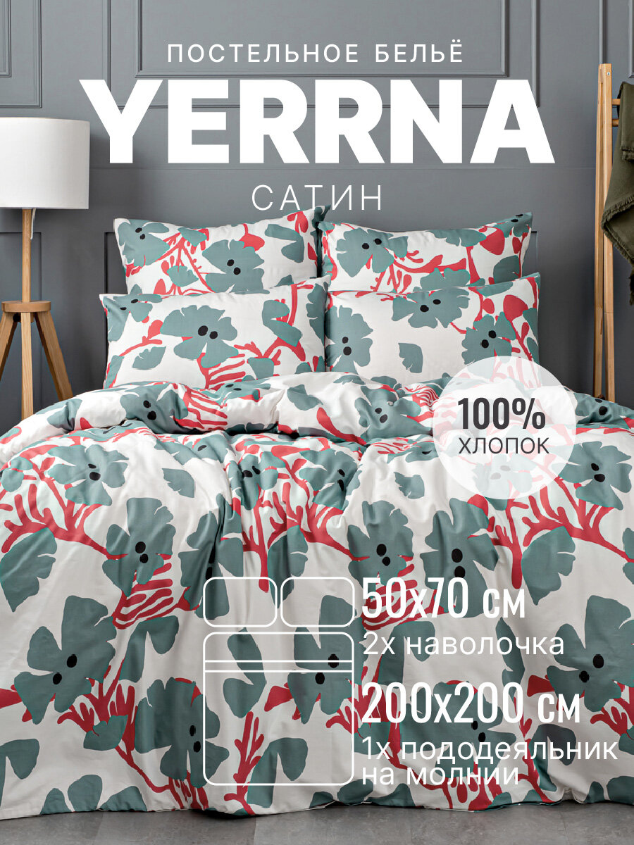 Постельное белье 2 спальное сатин, хлопок 100%, YERRNA, Шуйские ситцы