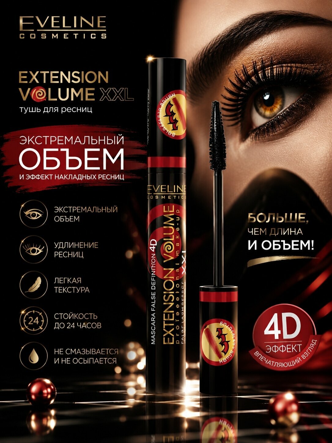 EVELINE Extension Volume XXL тушь для ресниц экстремальный объем и эффект накладных ресниц 10 мл