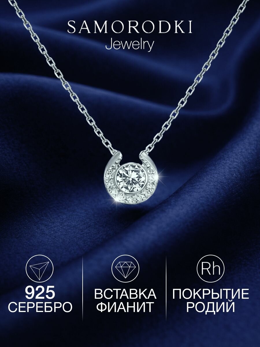 Колье SamoroDki Jewelry, серебро, 925 проба, родирование, фианит