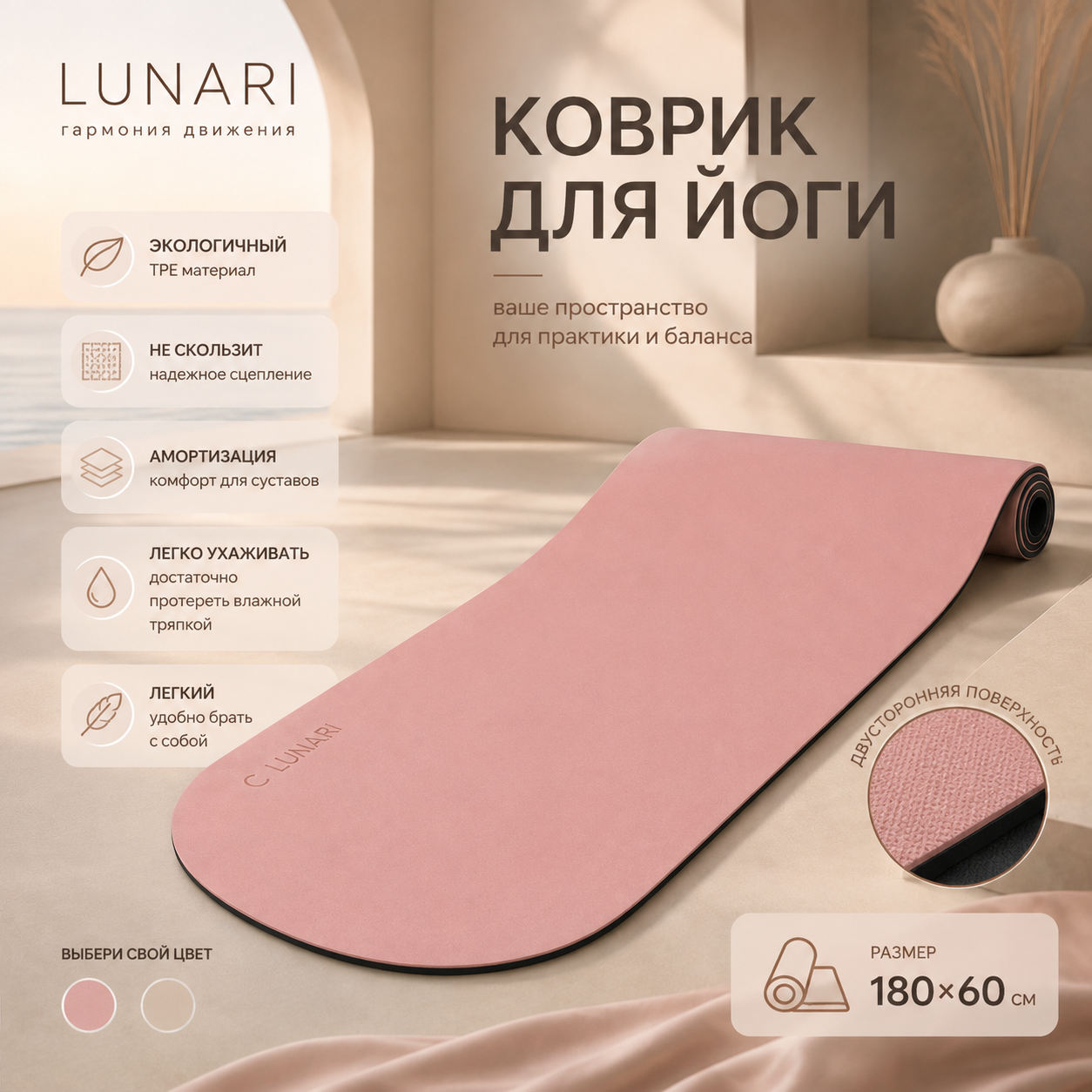 Коврик для йоги LUNARI 180×60 см, нескользящий, экологичный, для йоги, пилатеса и растяжки, домашний и студийный, розовый