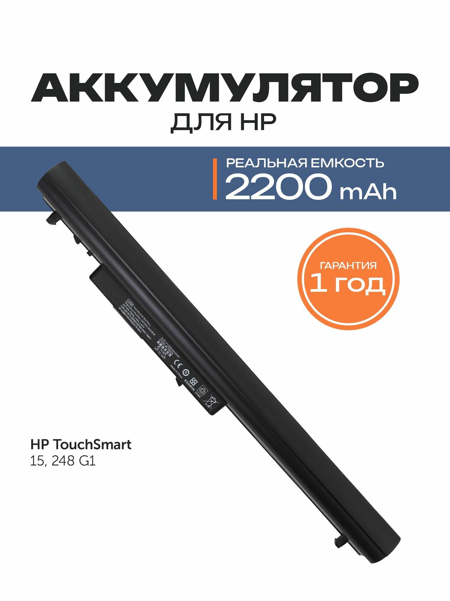Аккумулятор HSTNN-YB5M для ноутбука HP 248 G1 / 350 G1 / Pavilion 14 / 15