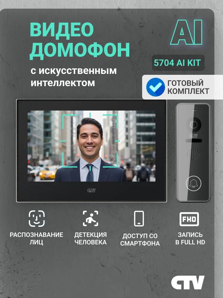 Комплект видеодомофона для дома CTV KIT 5704Ai + CTV-D4001 с Wi-Fi и записью, черный-графит