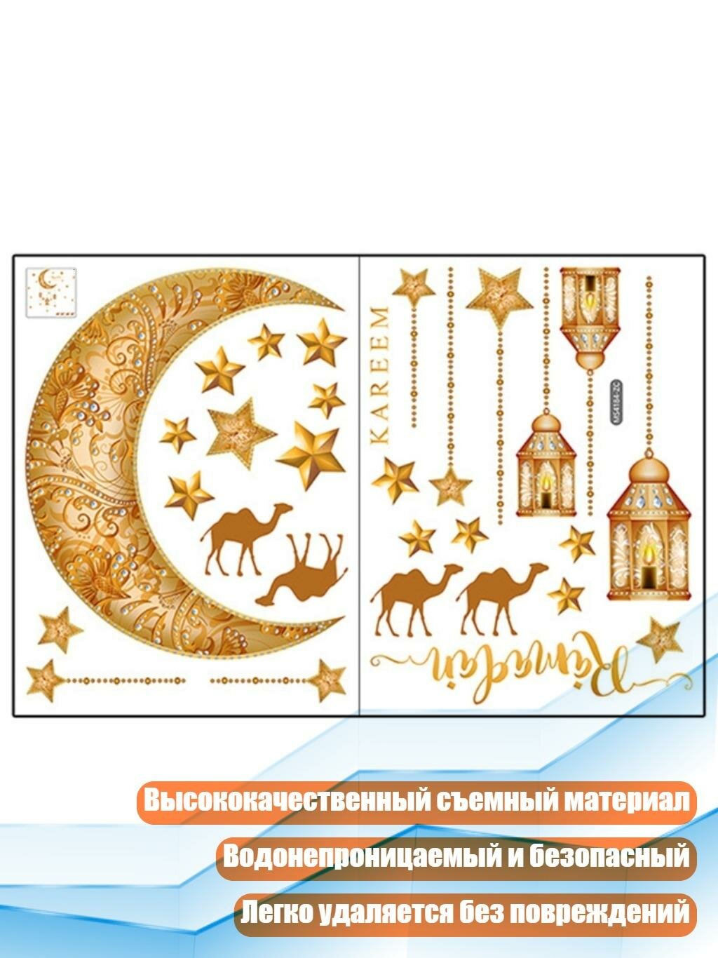 Наклейки на стену к празднику Ид, 1