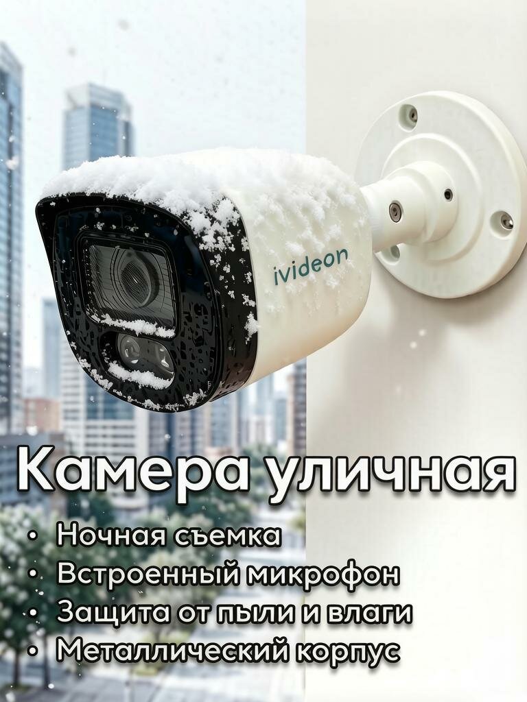 Камера видеонаблюдения уличная Ivideon 3230F-M, 2 Мп, ИК-подсветка, встроенный микрофон, ночная съемка