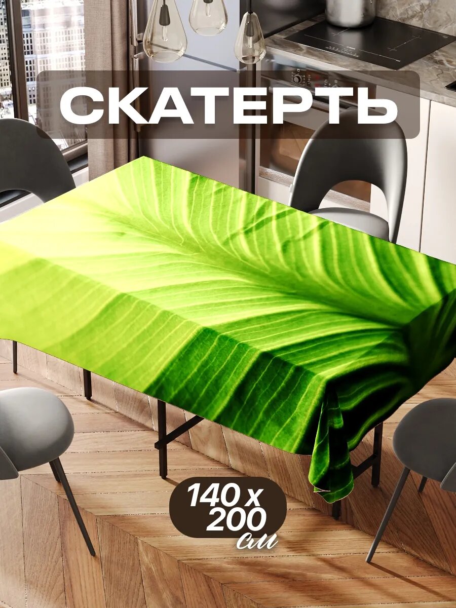 Скатерть на стол 140х200 текстильная для кухни дома