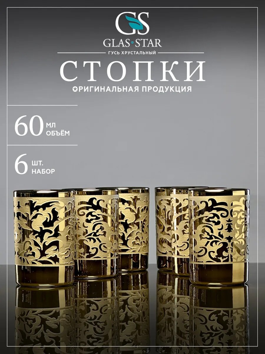 Набор стопок 6 штук 50мл. (рюмки для водки 50мл. 6 штук)