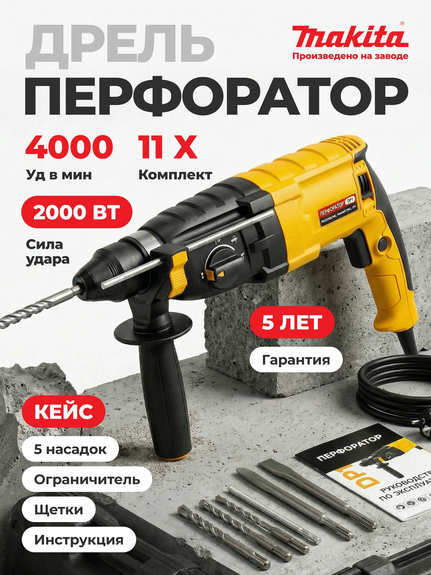 Перфоратор электрический, 2000 Вт, 3.0 Дж, 4 режима, быстросъёмный патрон SDS+ в комплекте