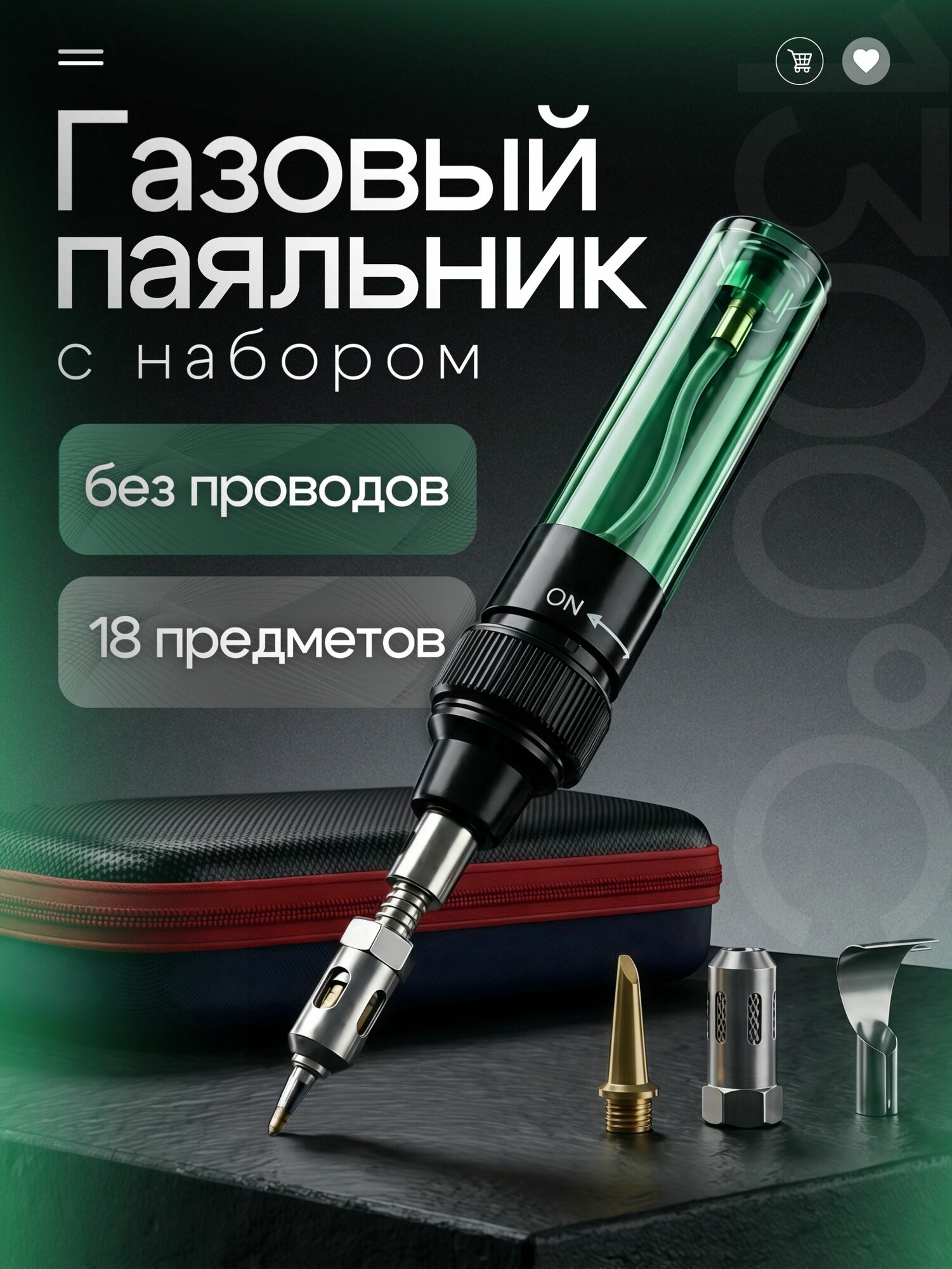 Паяльник, газовый, 120Вт, максимальная температура 1300°C, с регулировкой мощности