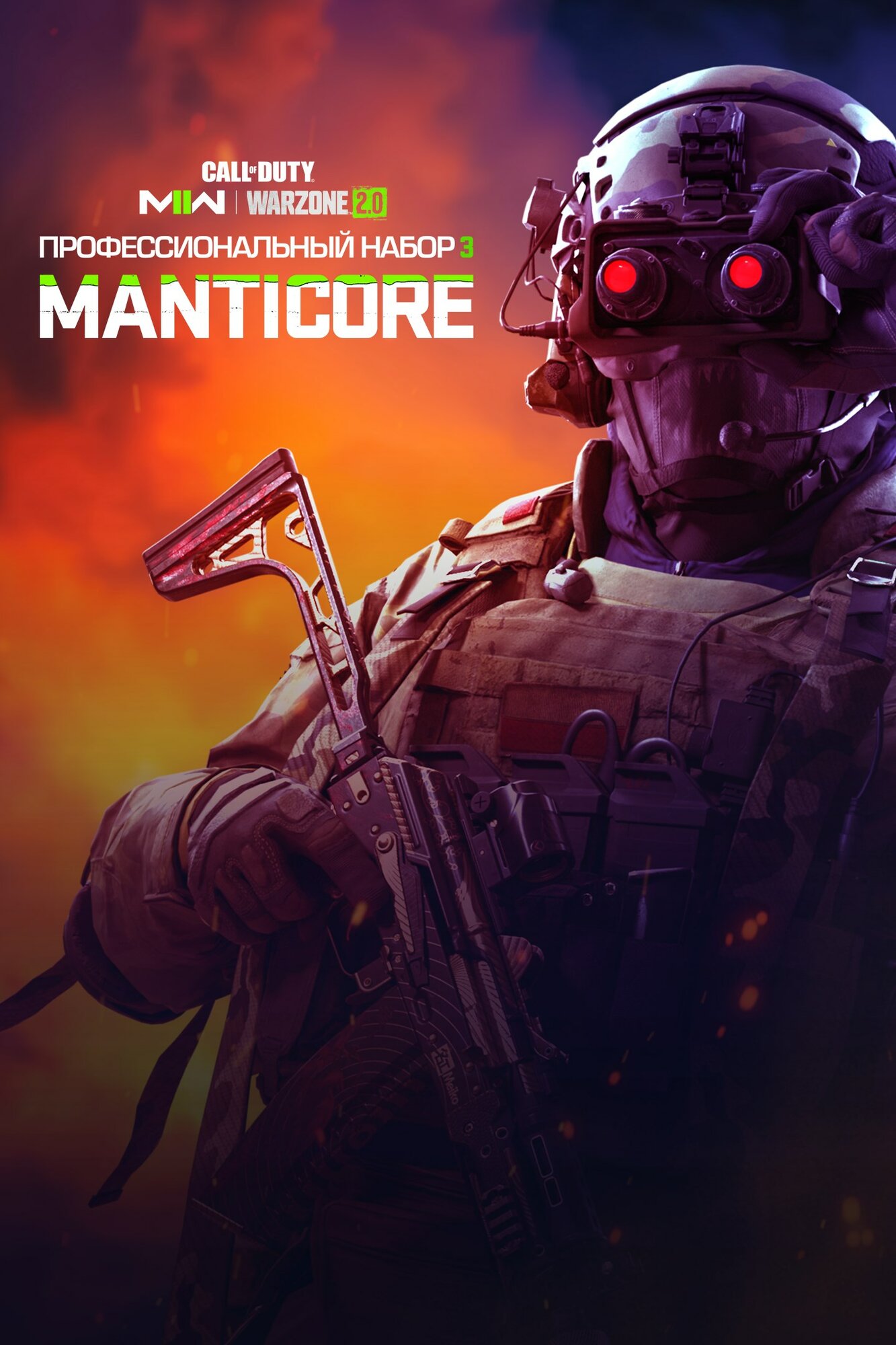 Call of Duty®: Modern Warfare® II - Manticore: Pro Pack — Manticore Pro Pack — дополнение (DLC) для Xbox / Microsoft Store · Xbox One, Xbox Series X|S · цифровой ключ · нужна базовая игра