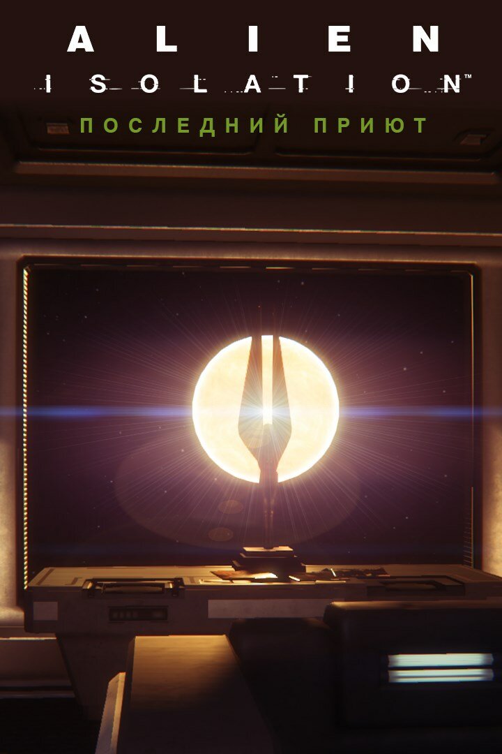 Alien: Isolation - Safe Haven — ключ активации Xbox / Microsoft Store · Xbox Series X|S · цифровой ключ · любой регион