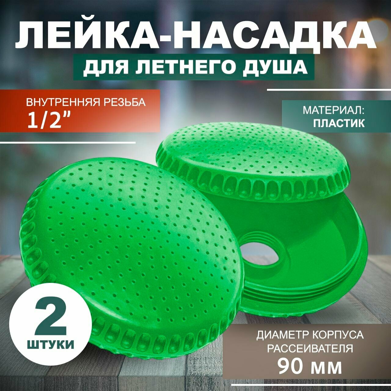 Для душа летнего лейка, Рассеиватель для душа ручной душ насадка для душа