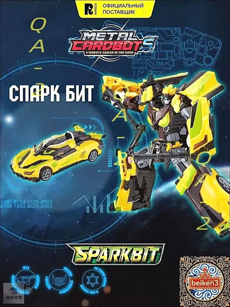 Метал Кард Бот. Спаркбит трансформер 20 см S2. (Машинка трансформер)