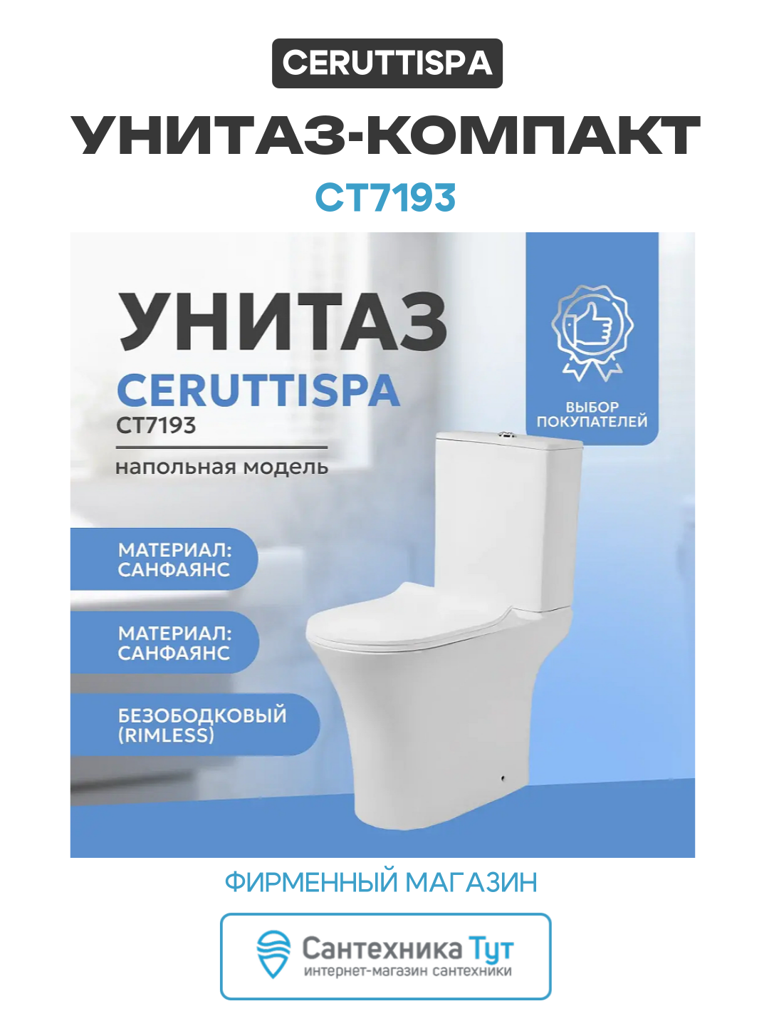 Унитаз-компакт Ceruttispa CT7193 с бачком и сиденьем Микролифт белый фаянс напольный