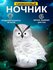 Детский ночник в форме совы