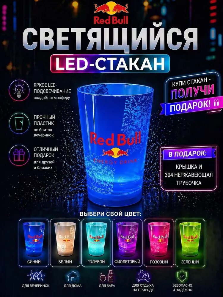 Red Bull Кружка, 430 мл, 1 шт