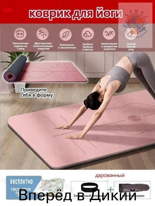 Коврик для йоги