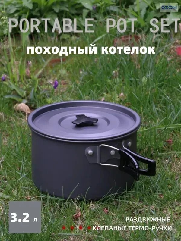 Кастрюля походная туристическая. Антипригарная. Легкая. Посуда туристическая для похода.