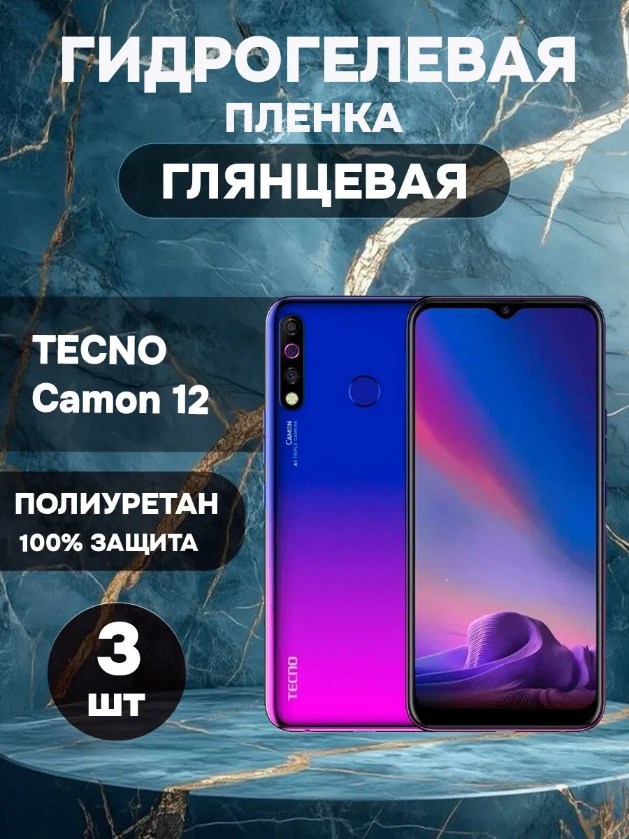 Гидрогелевая Глянцевая защитная пленка на TECNO Camon 12 , олеофобное покрытие, гидрогелевый