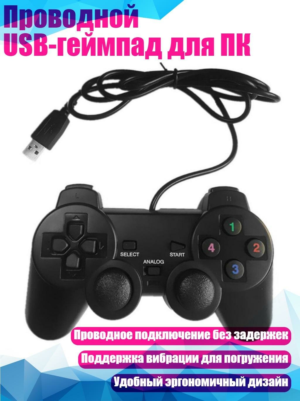 Проводной USB-геймпад для ПК, Вибрация с одной ручкой